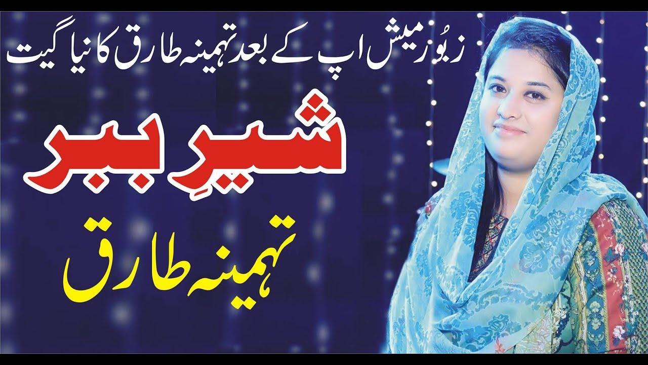 Shere Babbar, Yahuda ka shere babbar by Tehmina Tariq video Khokhar ...
